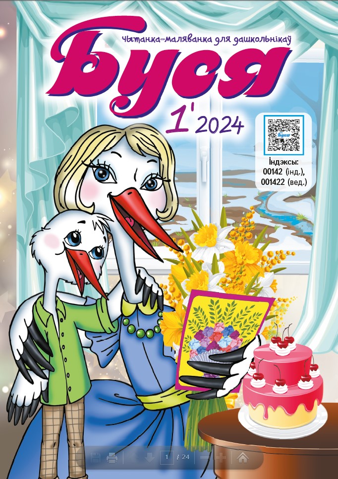 Буся - РУП «Издательство «Адукацыя і выхаванне»